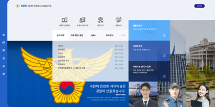 신원조사 온라인 접수 소개 | 경찰청