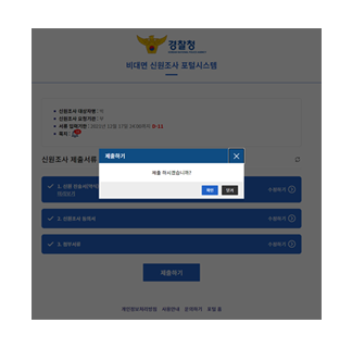 신원조사 온라인 접수 소개 | 경찰청